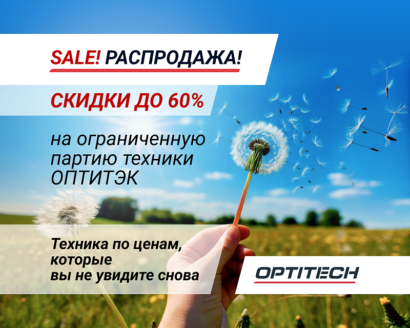ОПТИТЭК | OPTITECH — компания сельскохозяйственной техники в России