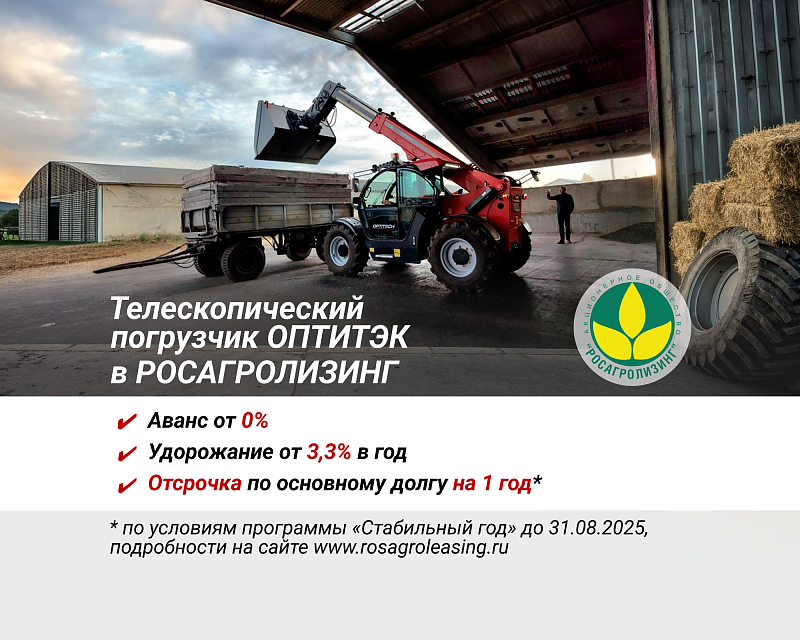 ОПТИТЭК | OPTITECH — компания сельскохозяйственной техники в России
